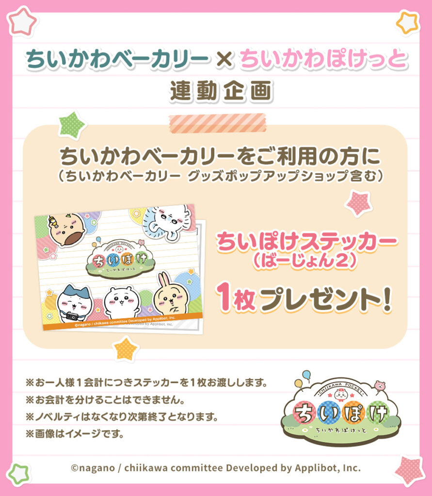 [Notice] Chiikawa Bakery x Chiikawa Pocket Collaboration Project | Chiikawa Bakery