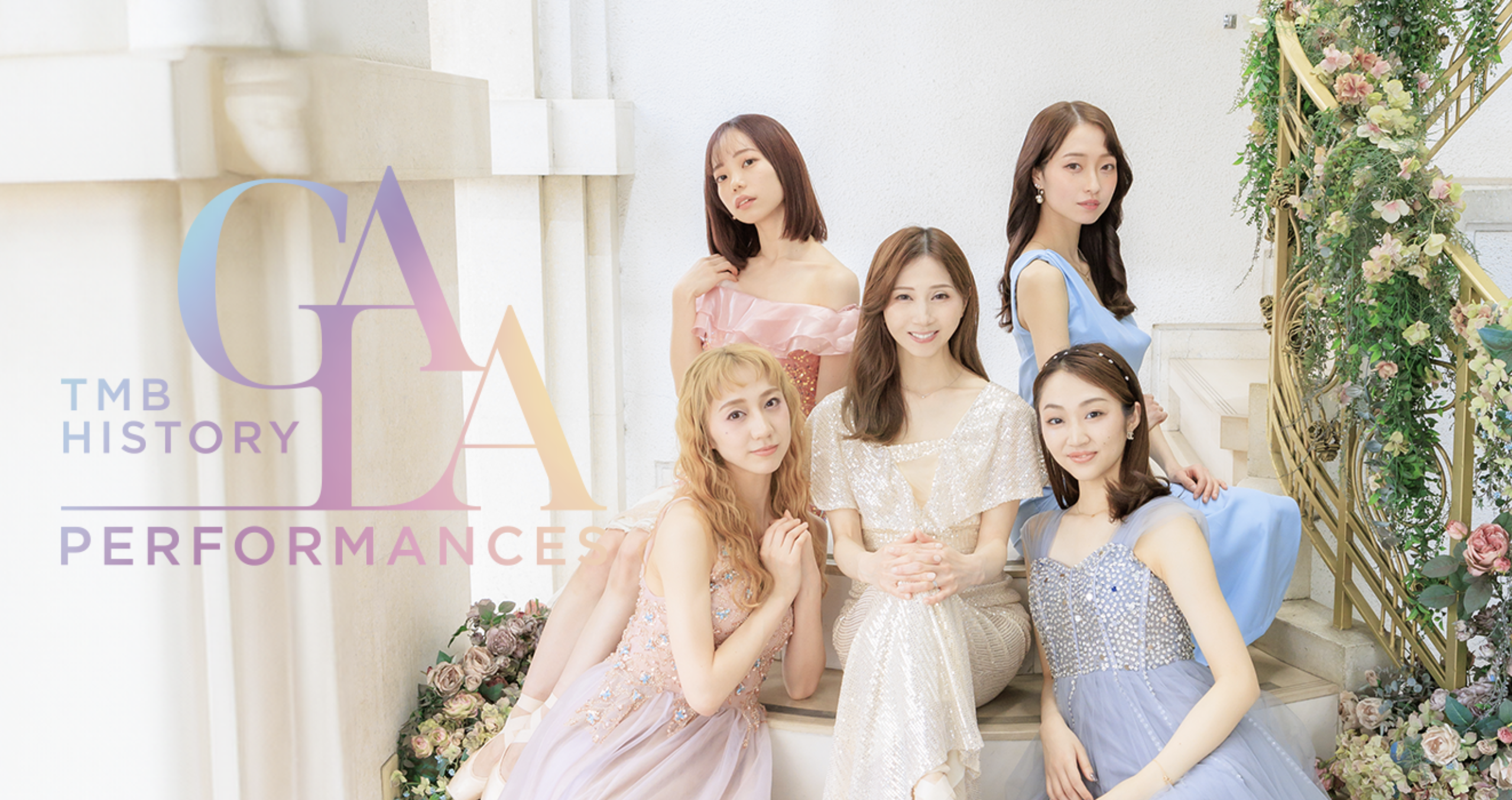 6月の公演「TMB HISTORY GALA PERFORMANCES」の演目とキャストが決まりました！ | 谷桃子バレエ団オフィシャルファンクラブ